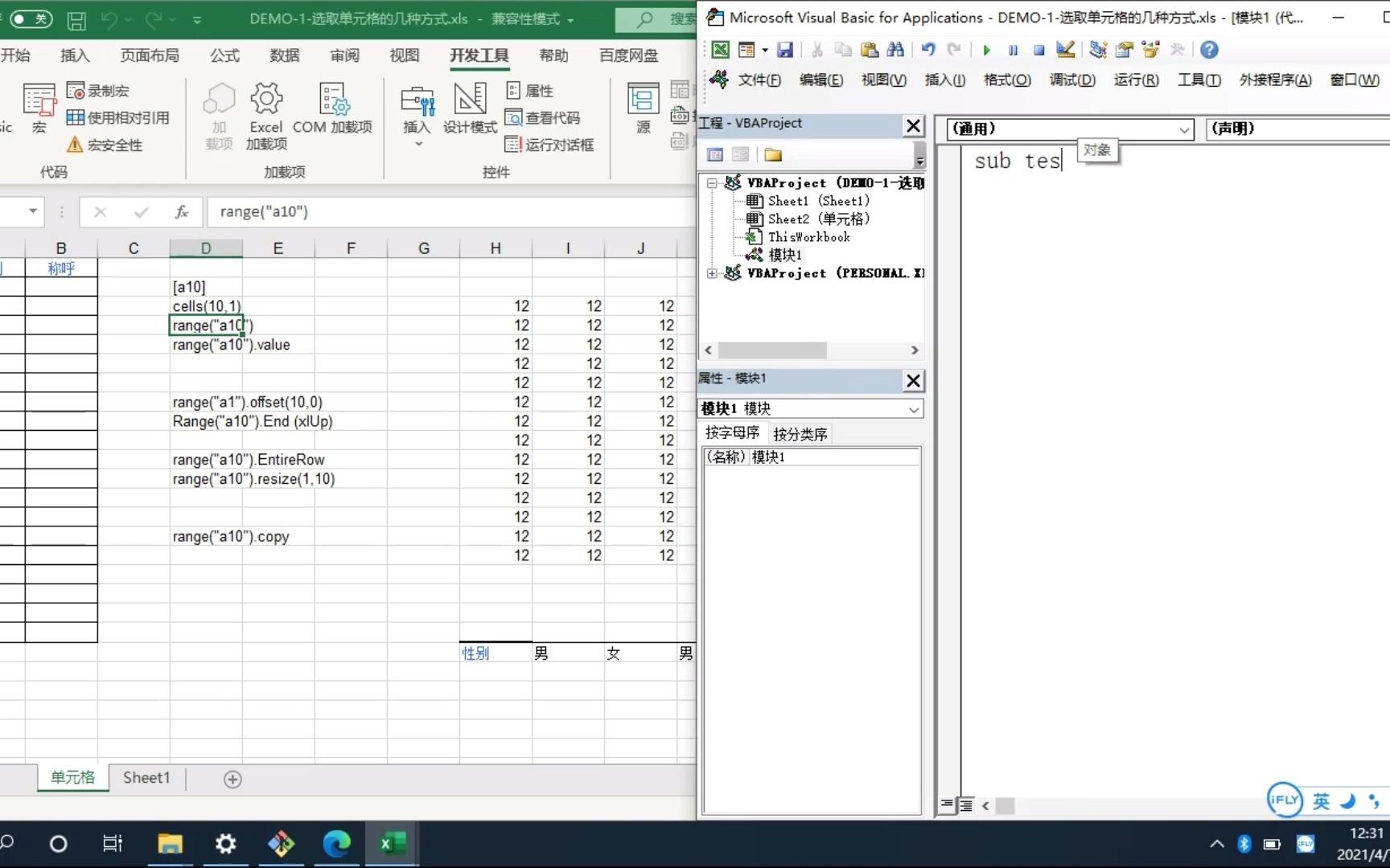 我要学VBA 第五课 操作单元格 一