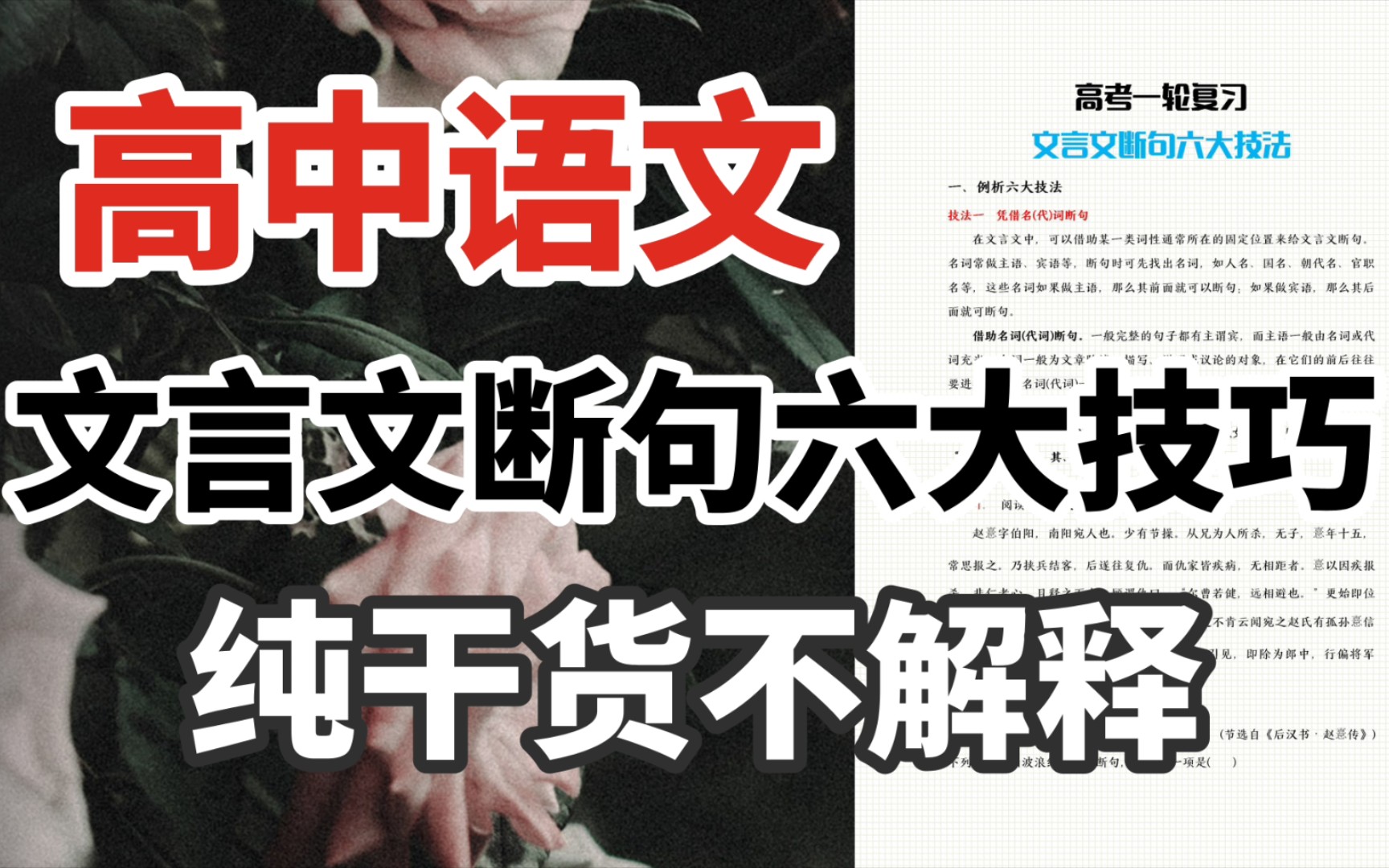 【高中语文】文言文断句六大技巧,纯干货不解释!