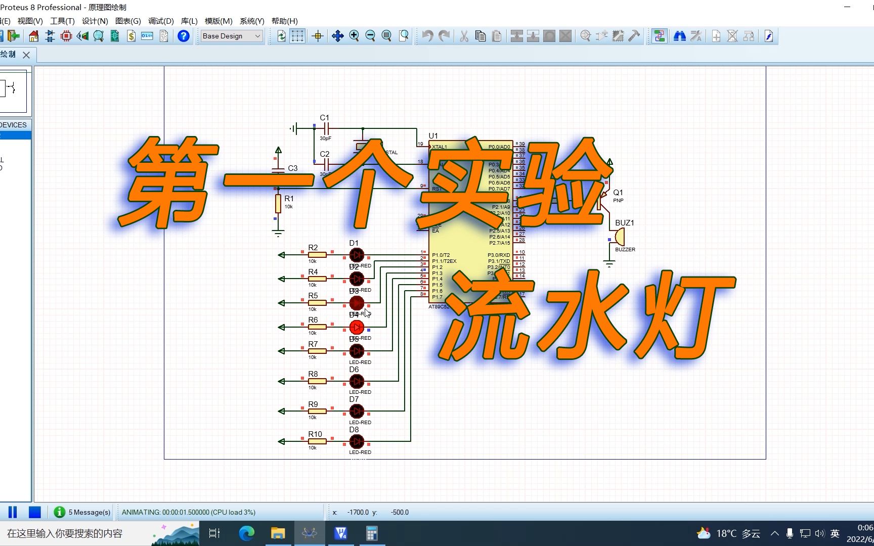 入坑单片机 -- [07] 第一个实验--流水灯