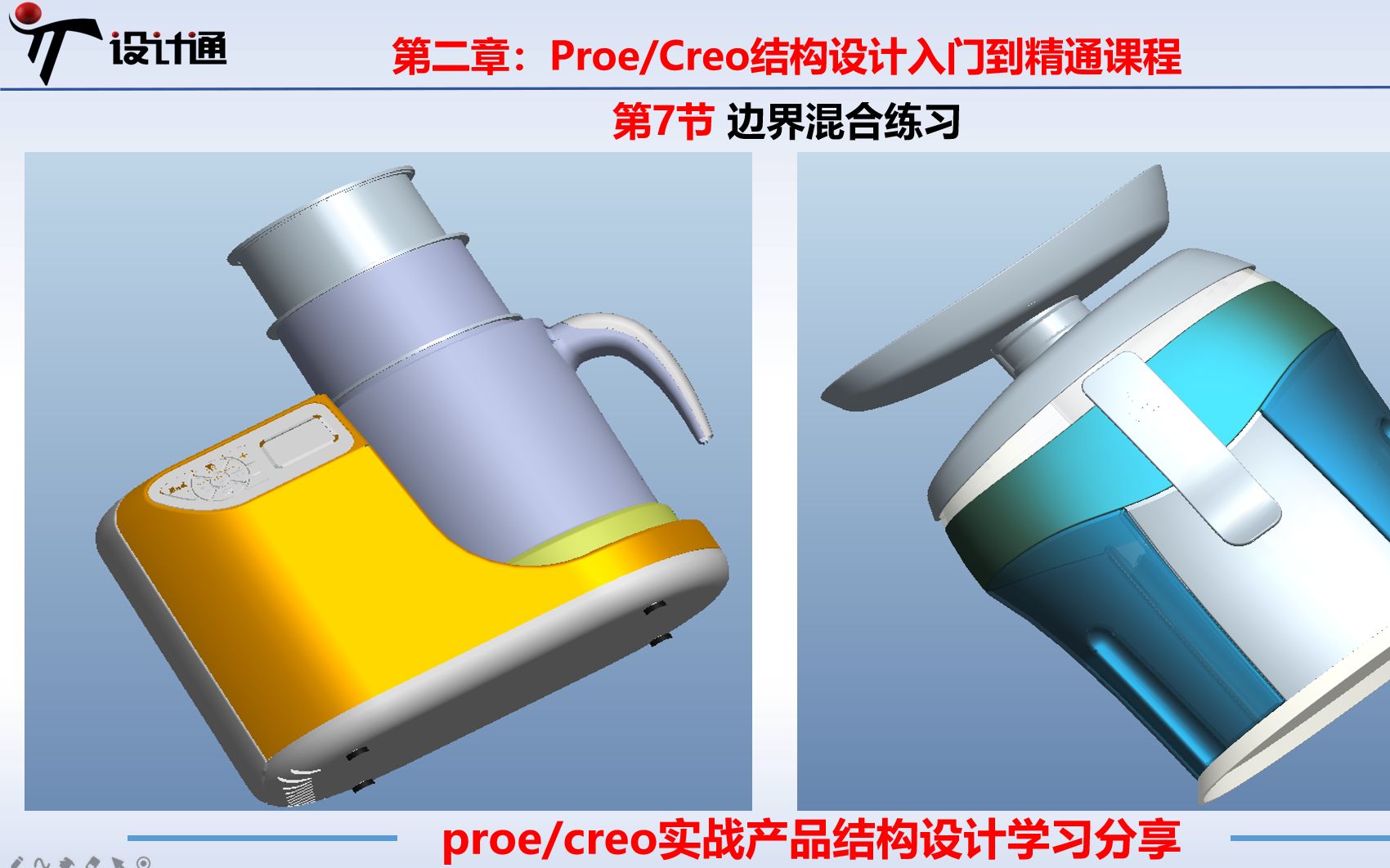 Cero/Proe产品结构设计边界混合命令使用:第21节