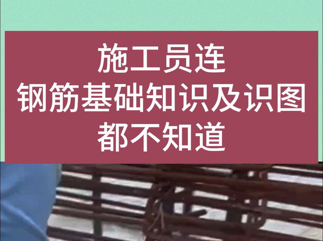 钢筋基础知识及平法识图