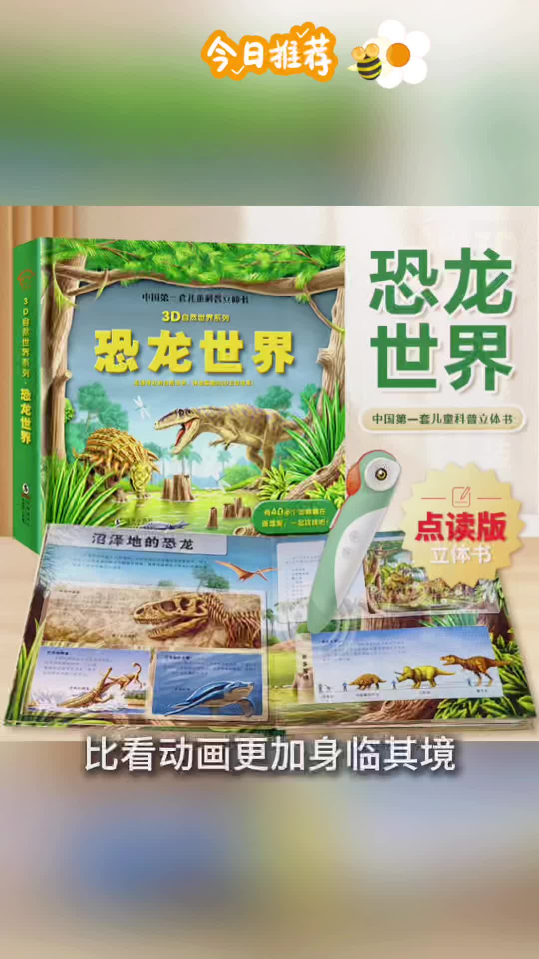 ...比看动画更加身临其境#立体书 #儿童早教立体翻翻书 #恐龙世界立体书