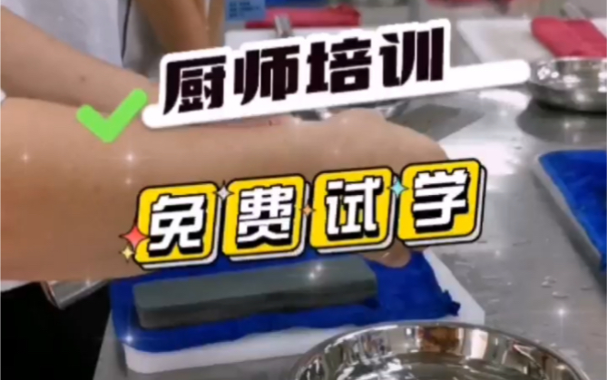 ...正规厨师学校#,全天全实践教学模式,#厨师学习课程#,免费试学,让你#...