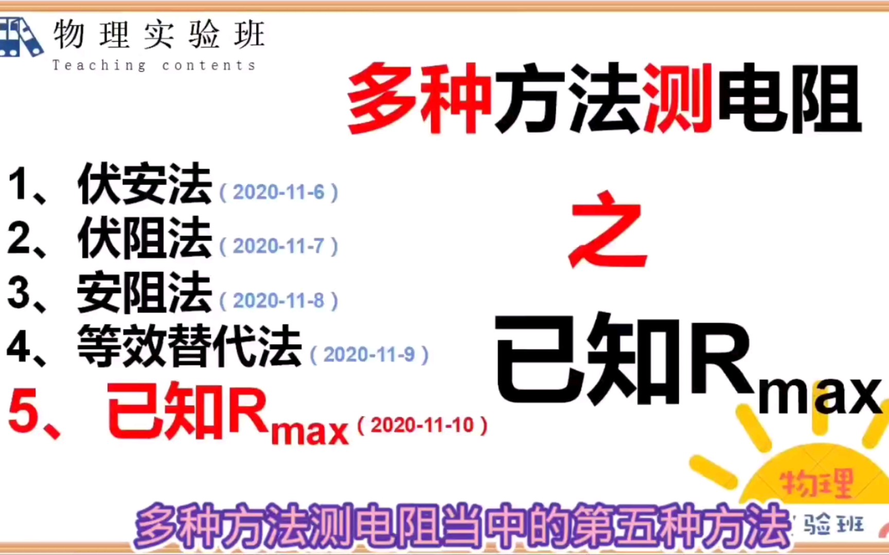 初三物理:多种方法测电阻--已知Rmax,最好设计的电路图