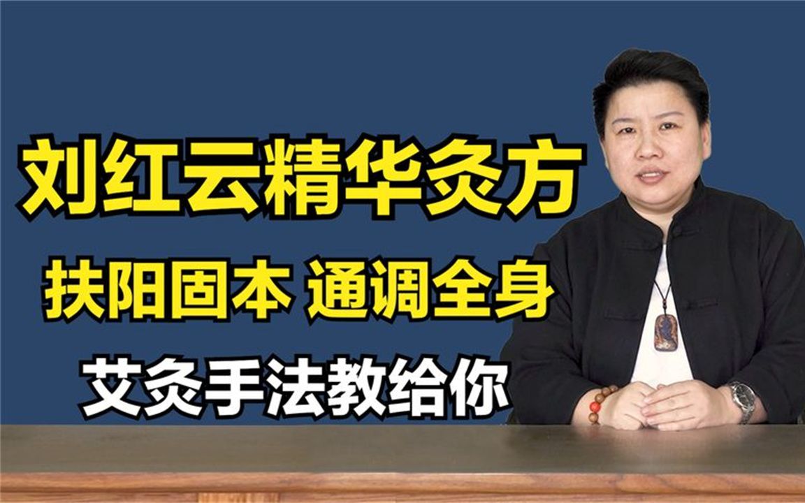 艾灸人体“3大要穴”,扶阳固本,通调全身!艾灸手法教给你