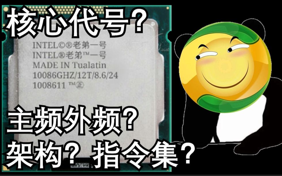 【老弟】你根本不了解你的CPU-CPUZ里都是啥?史上最全CPU各项...