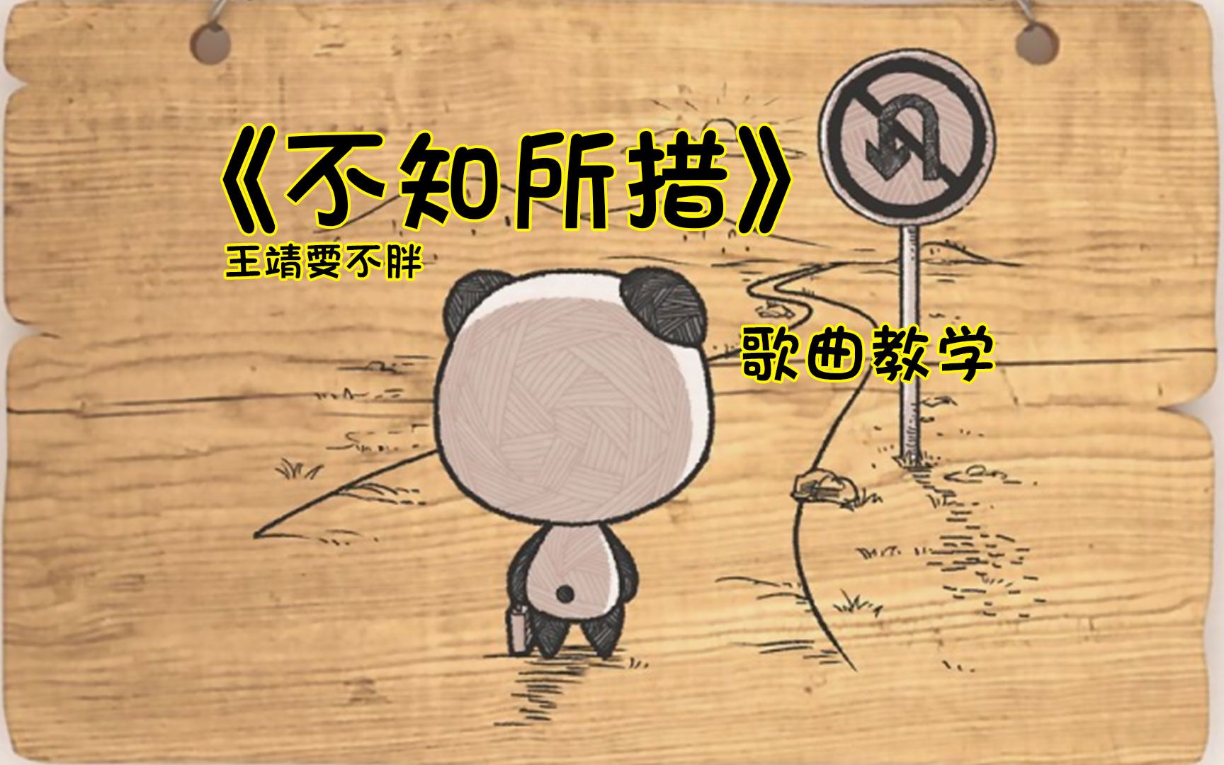 美女老师一分钟教你学会全网爆火的歌曲《不知所措》