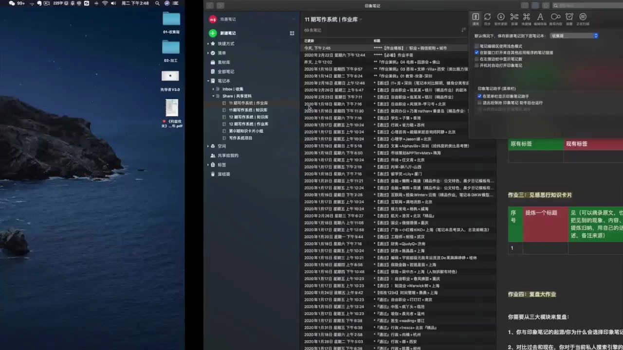 1.2.1【界面设置】逐个拆解,帮你全面了解印象笔记(mac操作演示)