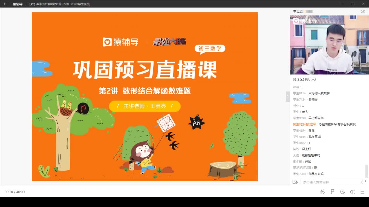 初三数学《数形结合》【猿辅导免费课】