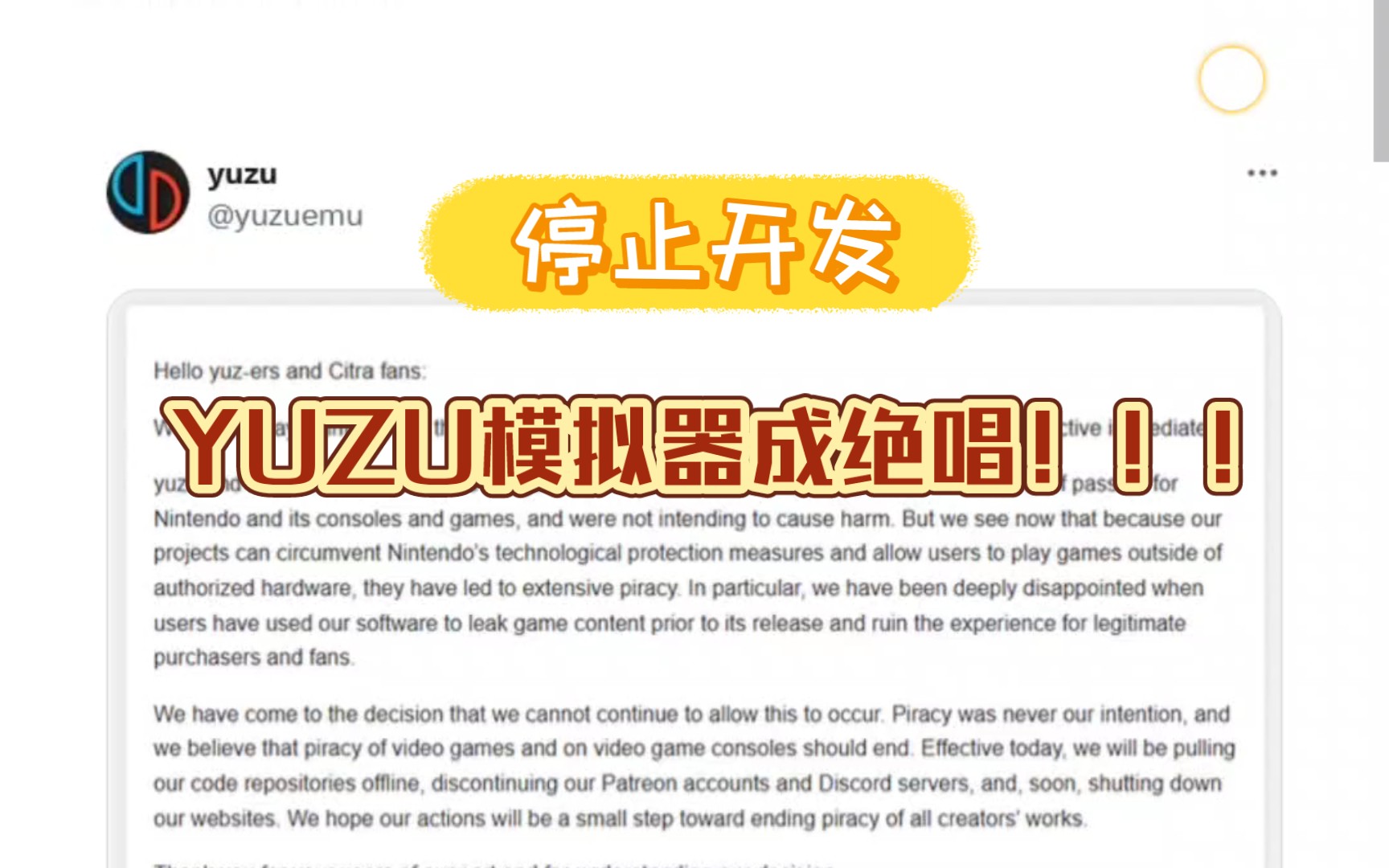 Yuzu 模拟器成“绝唱”:开发商向任天堂赔款 240 万美元、交出域名、...