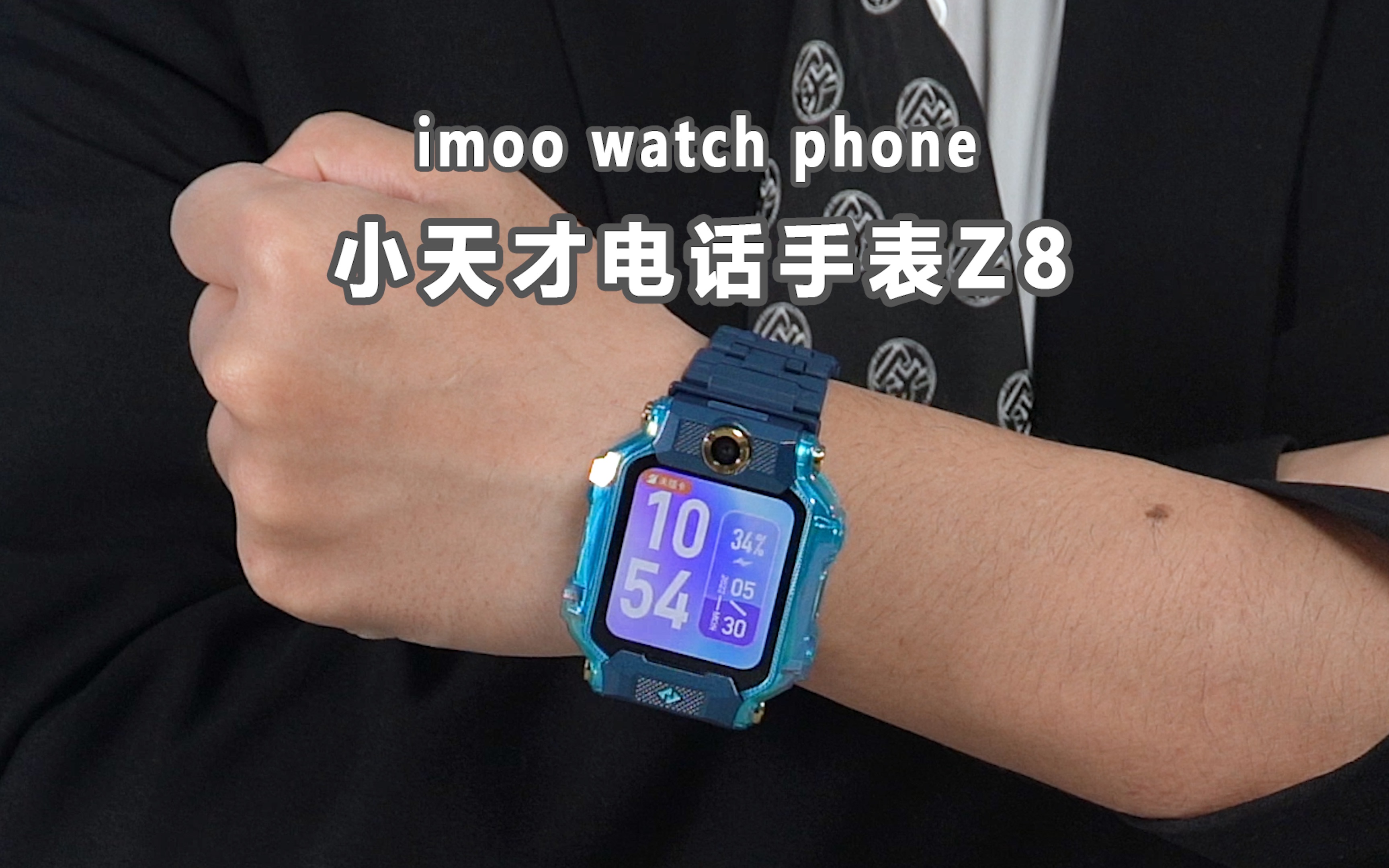 【搞个机】小学生都有的电话手表?你可真是个小天才!