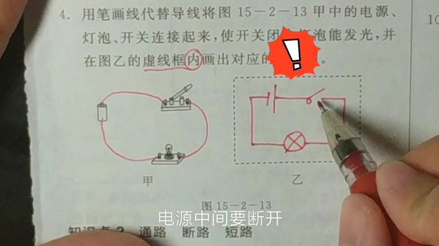 初三物理-根据实物图画电路图(简单电路)