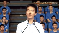 学霸:清华大学2016年开学典礼上的新生演讲 @清华南都