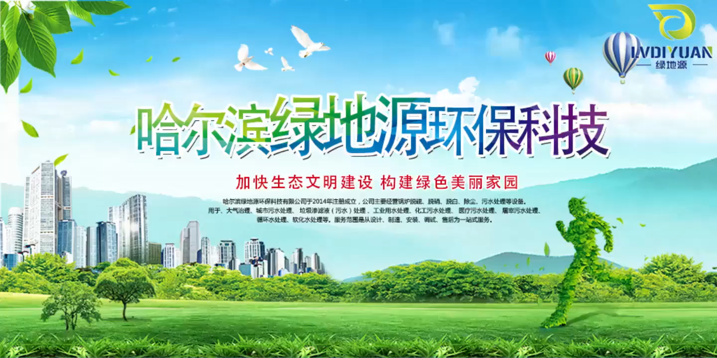 污水处理设备 环境需要我们保护!