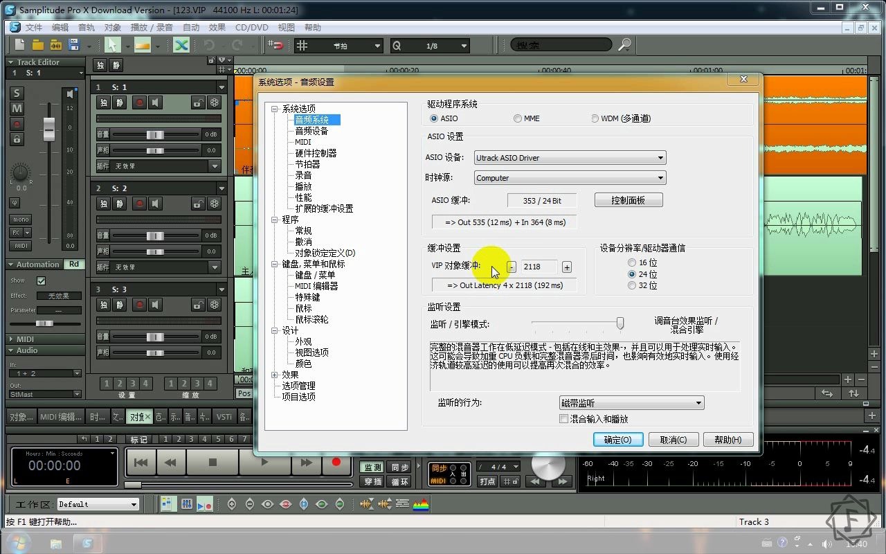 Samplitude12视频教程-2.1 系统与音频设置