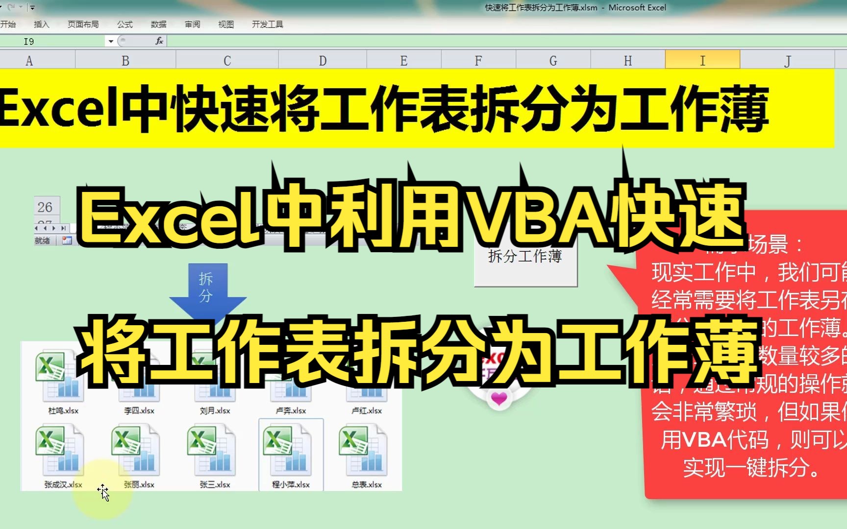 Excel中利用VBA快速将工作表拆分为工作薄