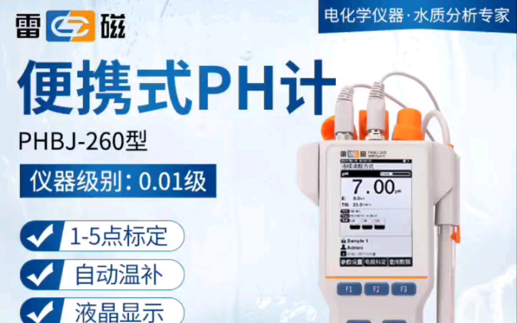 雷磁酸度计水质检测酸度计,台式酸度计,水质Ph计,溶液酸碱度测试计,...
