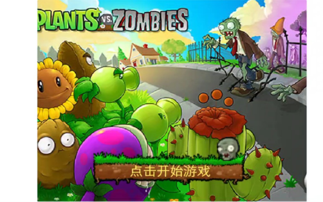 scratch初中生自制植物大战僵尸编程改版