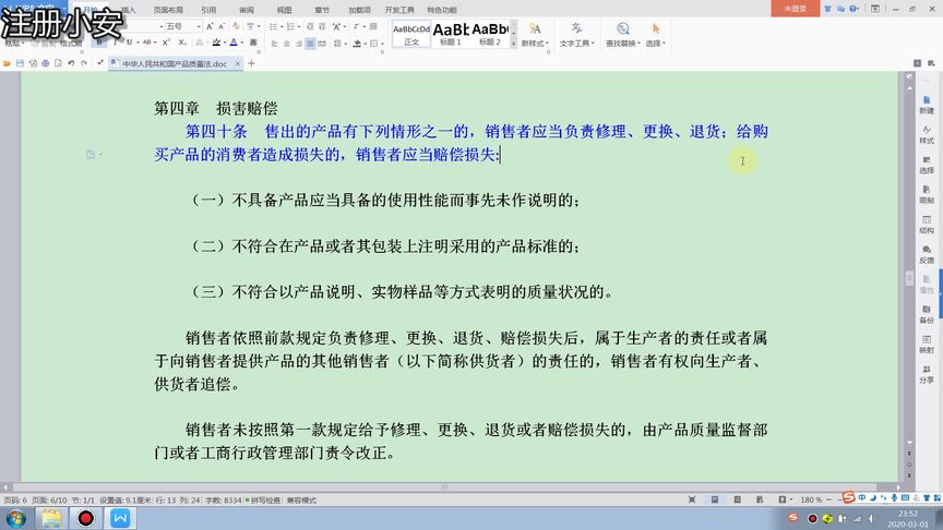 中华人民共和国产品质量法40条-完