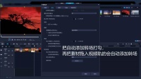 会声会影2021教程-转场、批量转场