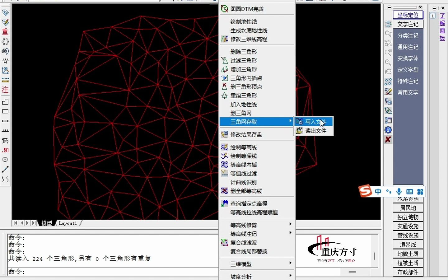 土石方南方cass 三角网文件写入及读出