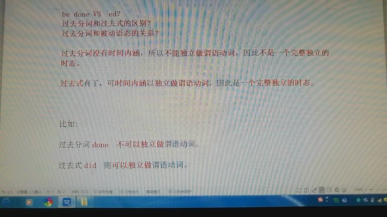 动词过去式和过去分词的区别