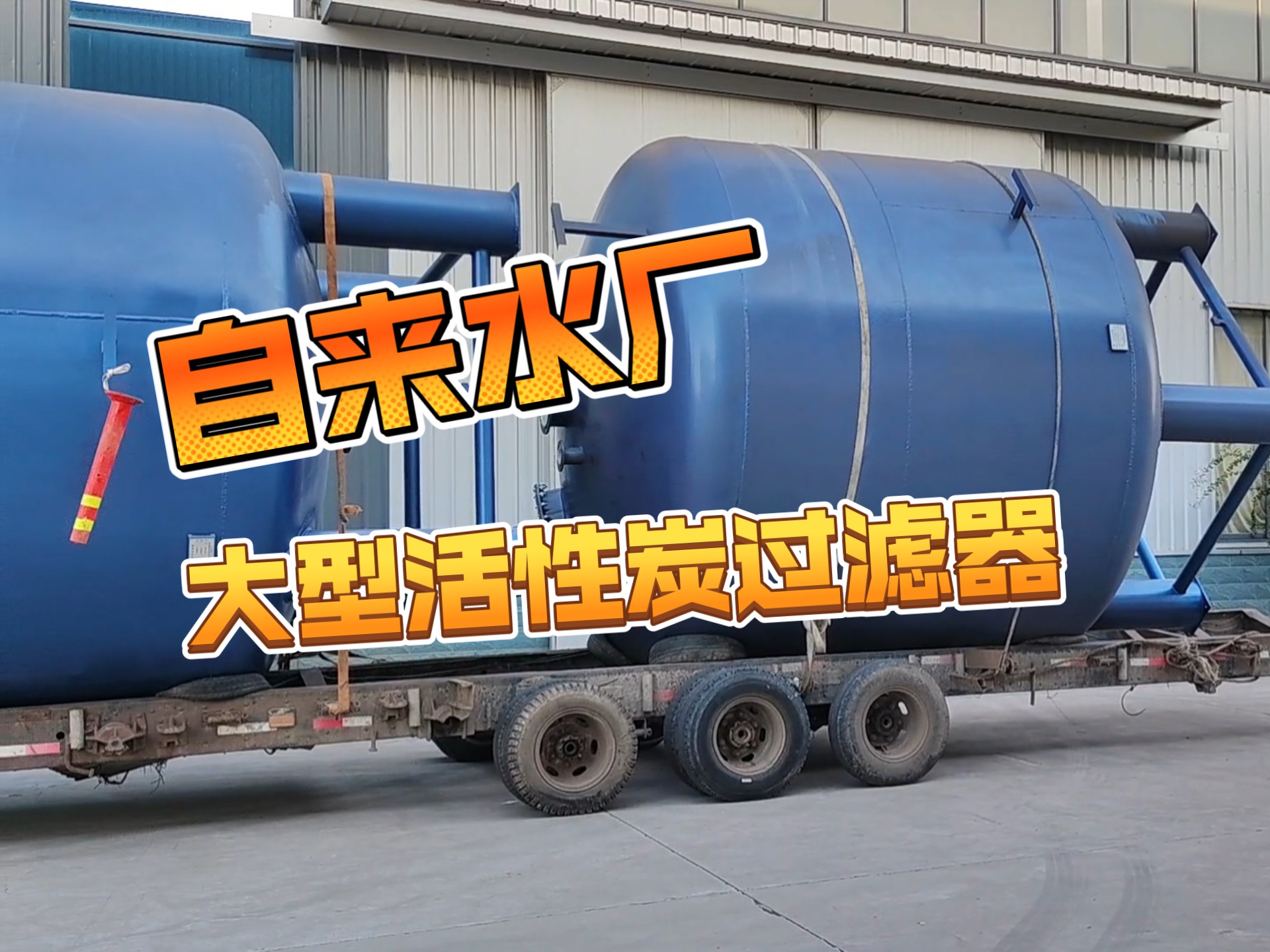 多介质过滤器设备,自来水厂活性炭吸附过滤罐
