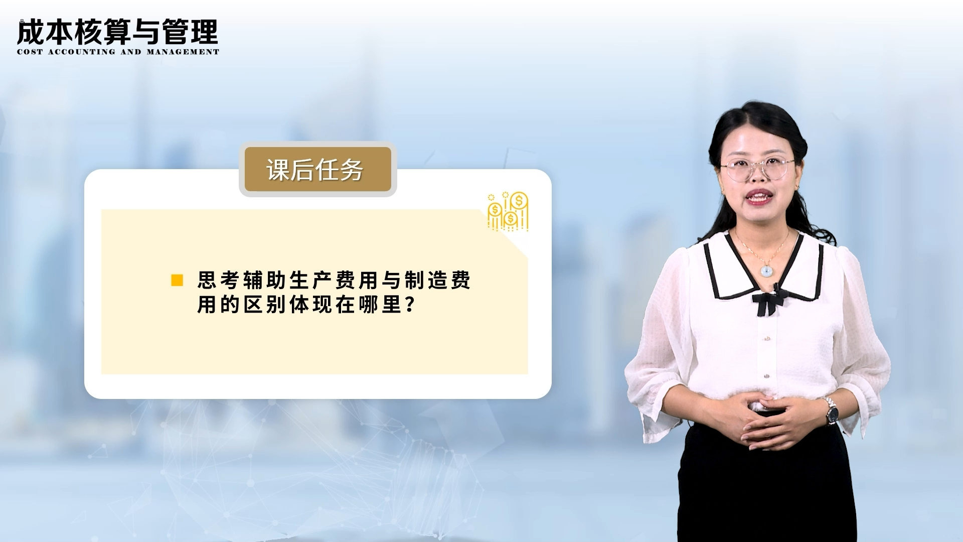 5.7制造费用的构成内容和核算原则