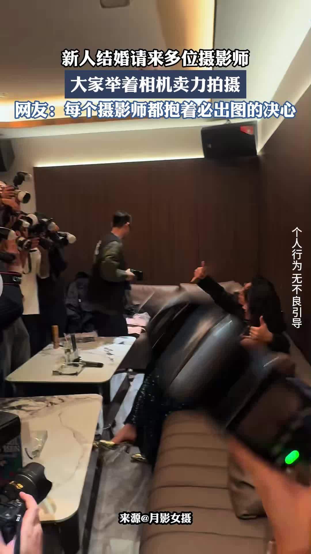 新人结婚请来多位摄影师,大家举着相机卖力拍摄。