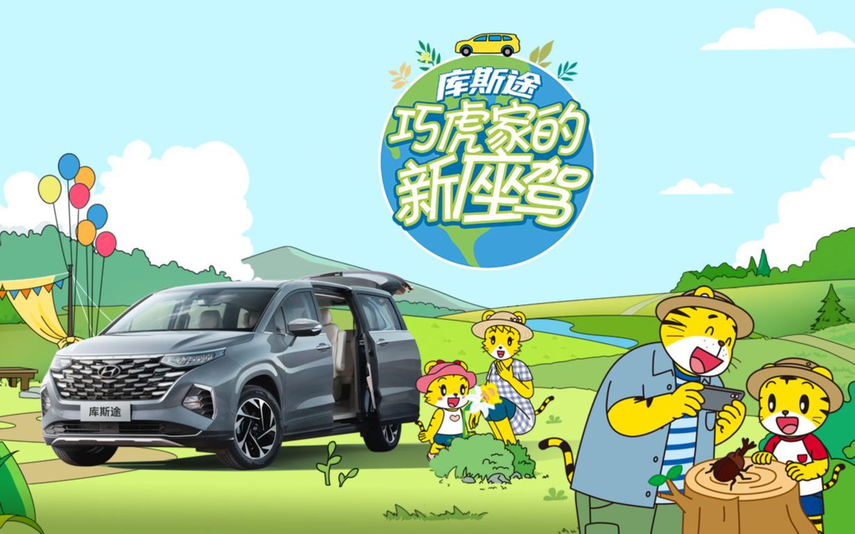 【库斯途】Hi!巧虎~快上车,这一路交给我了