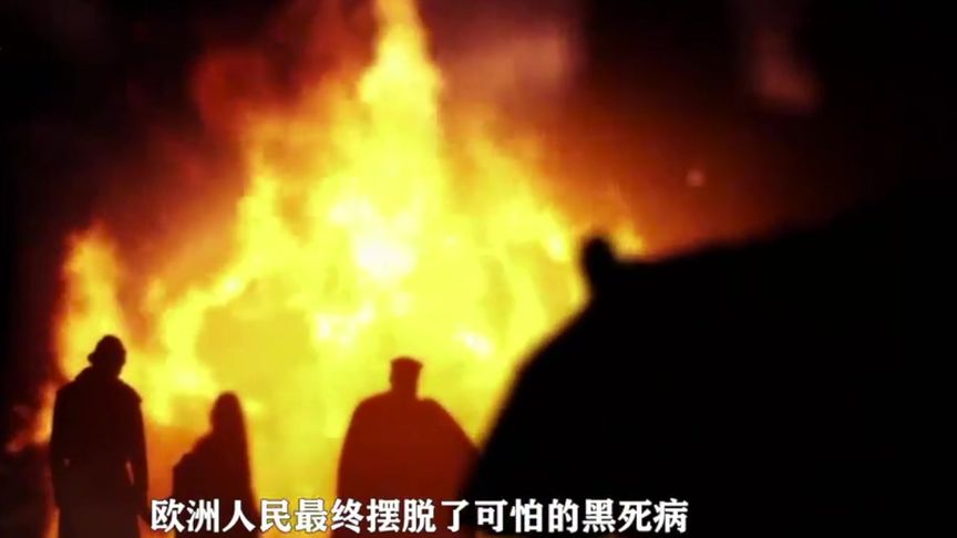 历史上最厉害的传染病,4年夺取2500万人的生命,差点毁灭欧洲
