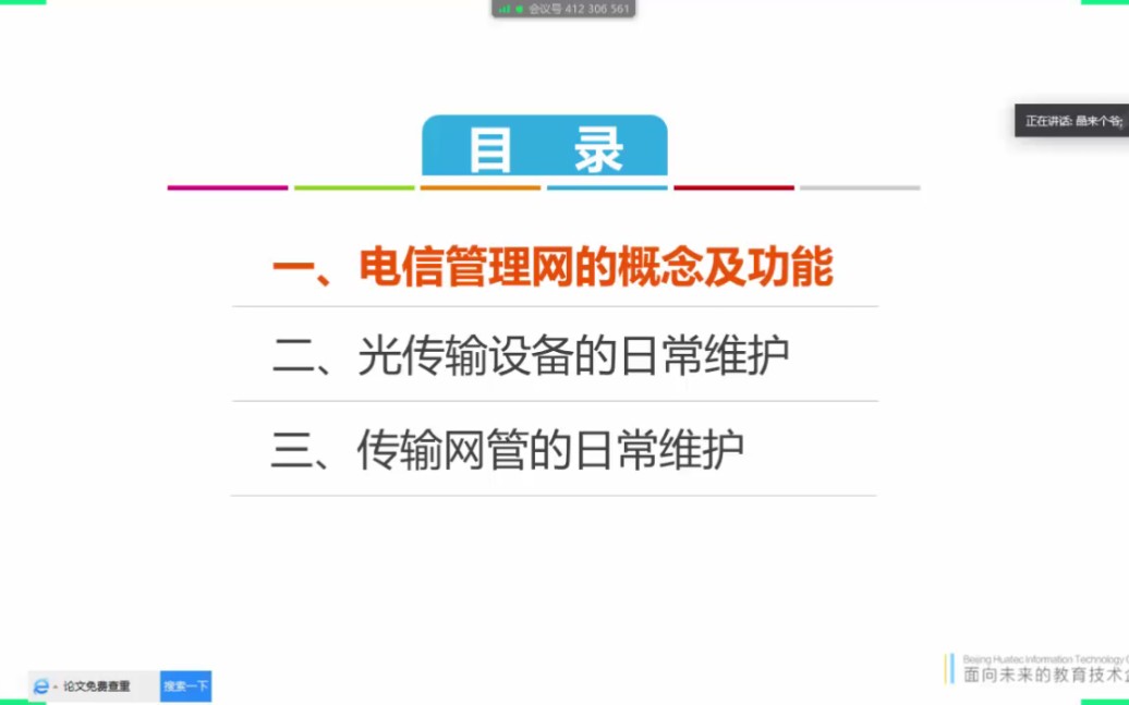 SDH光传输技术与应用-电信管理网的概念以及功能-网课讲解