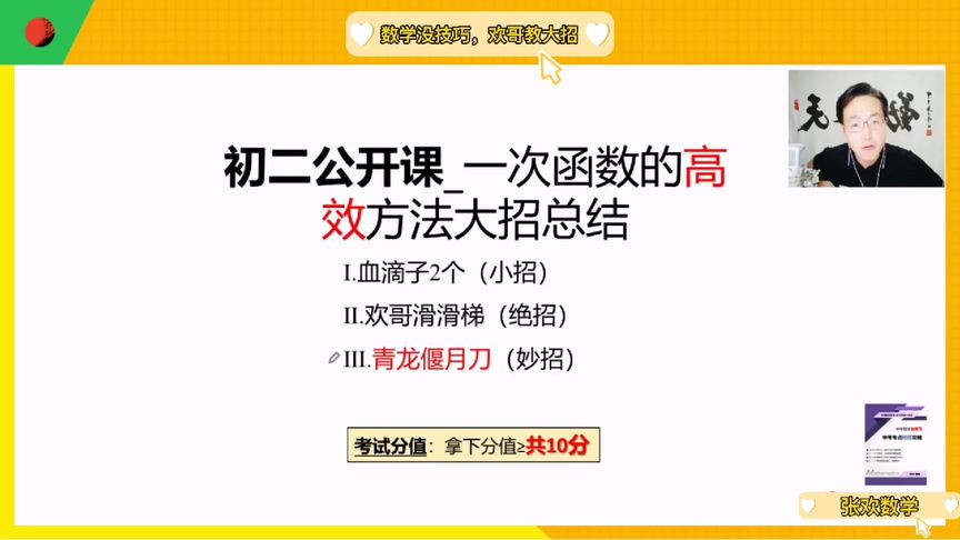 一次函数面积的小技巧(十年激情派老师,多多支持,多多上传)