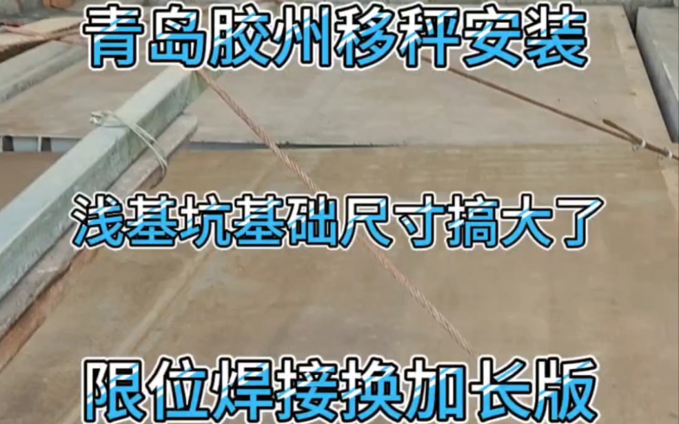 ...换加长限位螺栓!使用就准确可靠! #青岛计量器材供应中心 #青岛衡器 ...