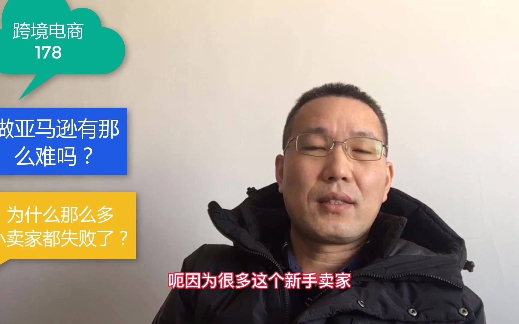 做亚马逊是不是很难?为什么那么多的小卖家都失败了?