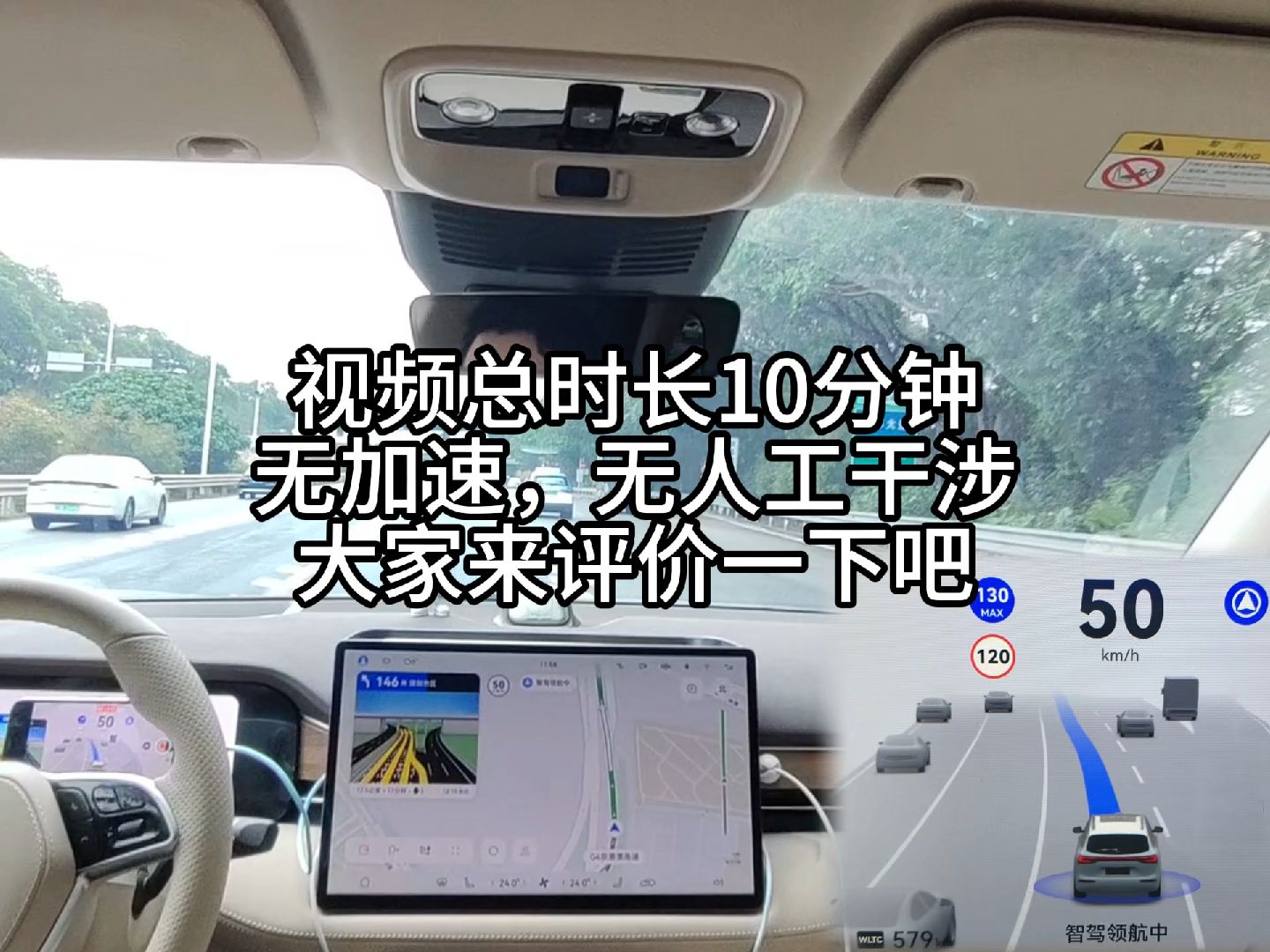 问界M7高速教科书级自动驾驶