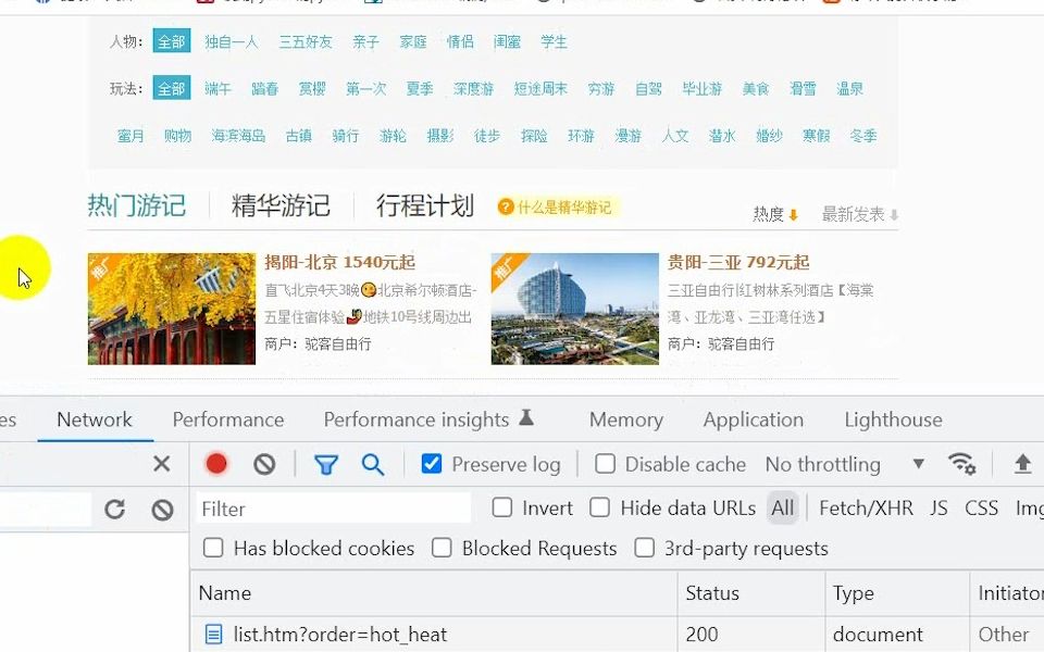 采集去哪儿网站上数据【python学习】