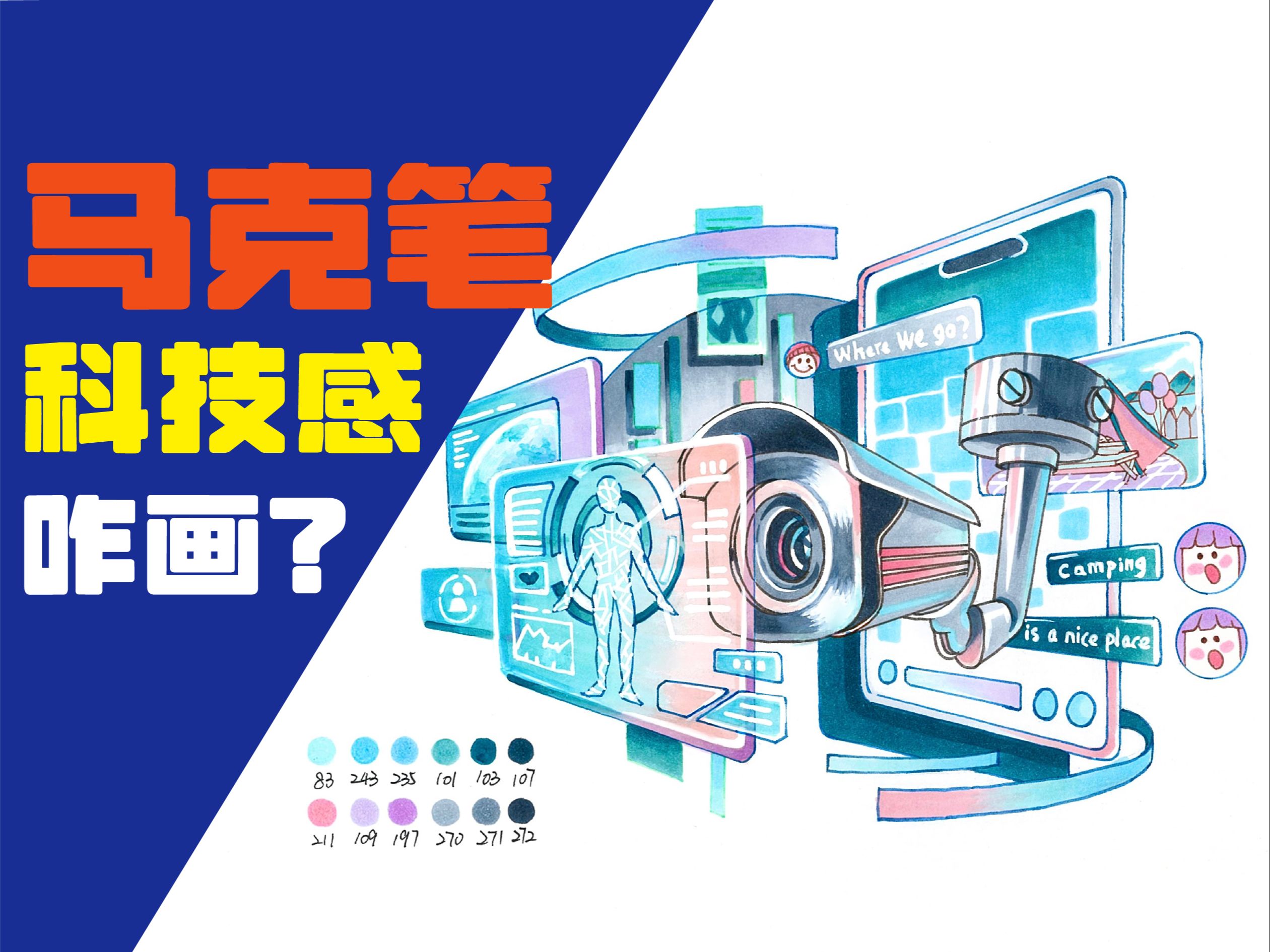 【马克笔手绘】《AI科技时代下的处境》原创视传科技科幻装饰画快题...