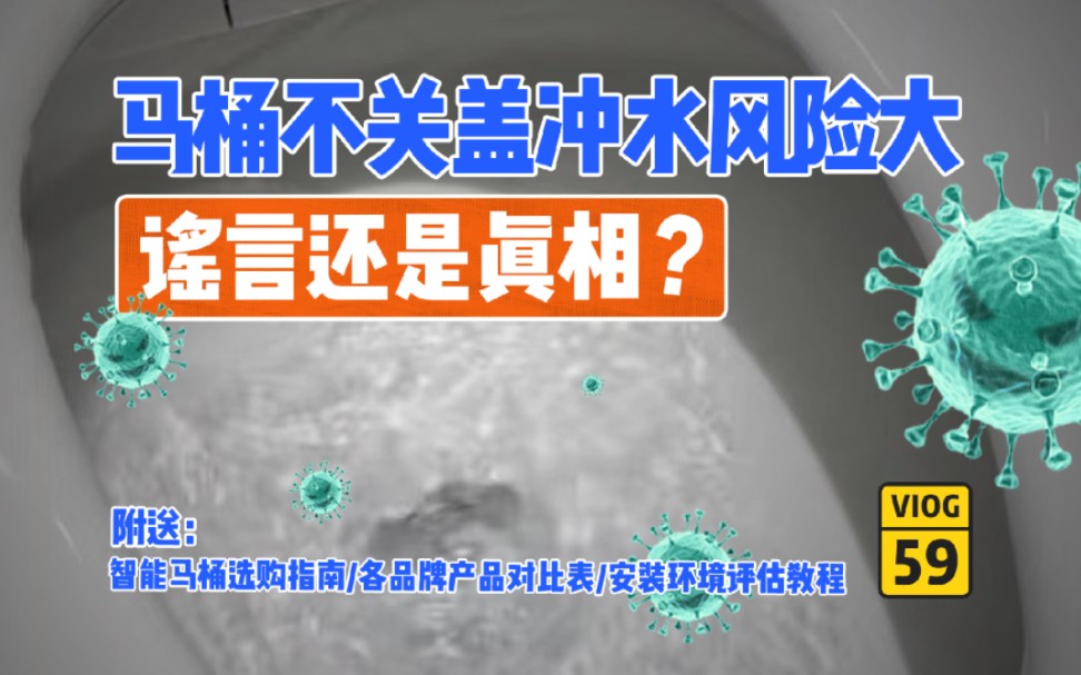 智能马桶选得好,细菌飞溅就变少!
