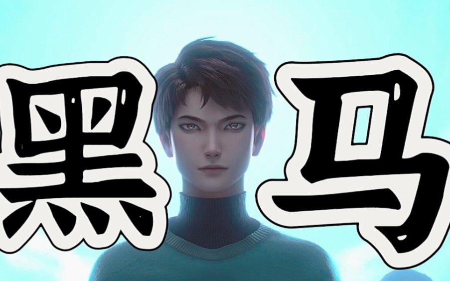 最高评分9.6分,黑马潜质爽文番剧,强势来袭,反派初始化