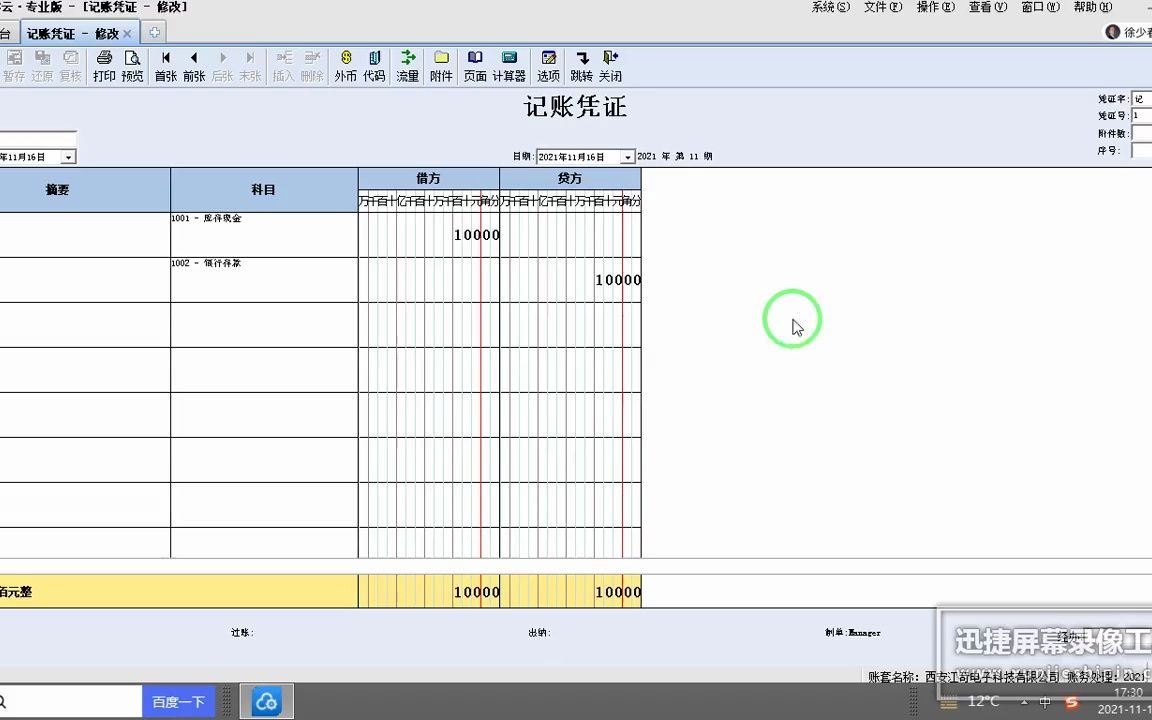 金蝶KIS云专业版凭证录入界面如何调整字体?#金蝶软件 - 抖音
