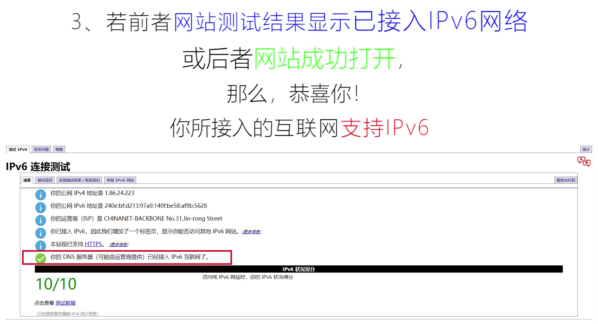 【教程】检测所接入互联网是否支持IPv6