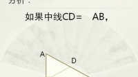 直角三角形的性质 (2)
