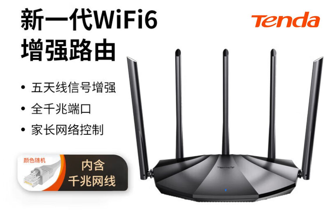 腾达(Tenda)AX2 Pro WiFi6双千兆无线路由器 5G双频 家用高速穿墙...