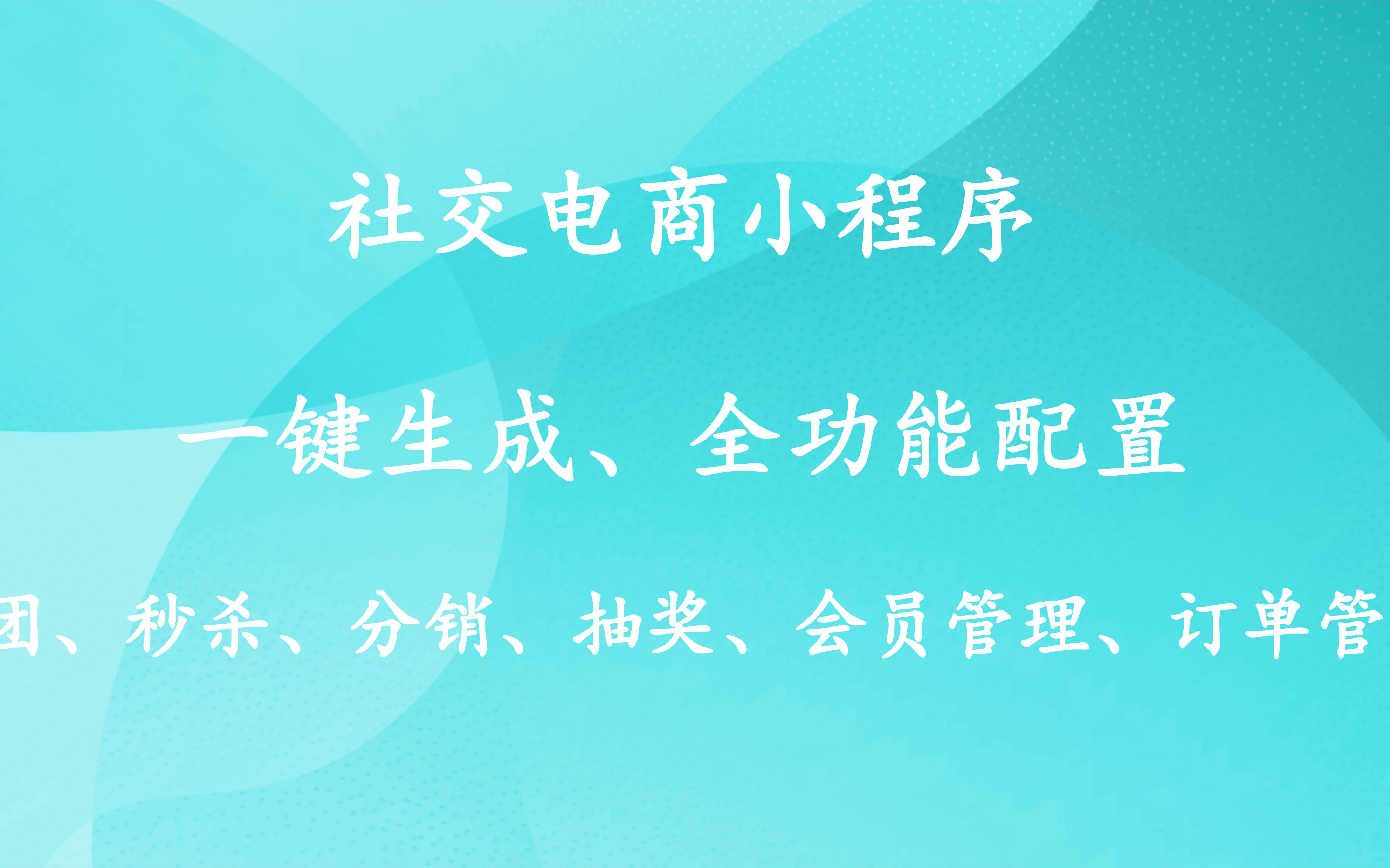 电商小程序如何借助社交快速裂变?电商小程序开发