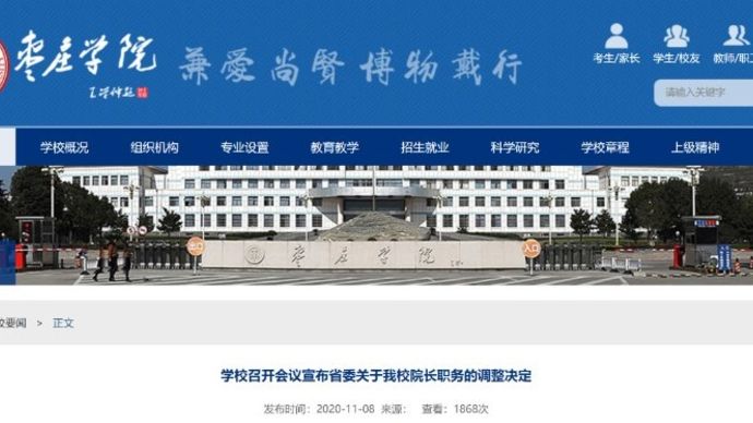 果然视频|换帅!山东多所高校领导班子密集调整