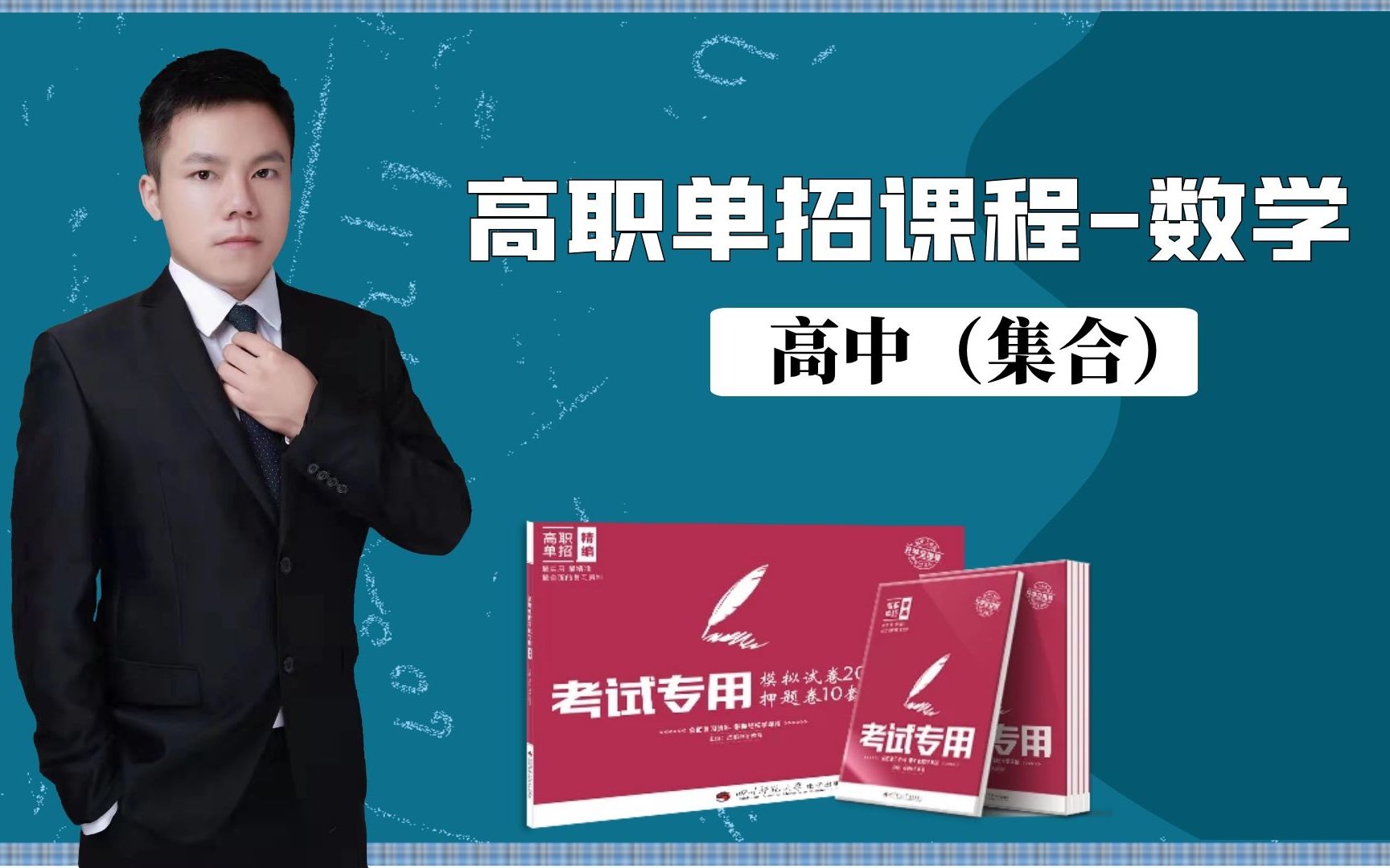 高职单招数学——高中系统复习2.2集合(并集)