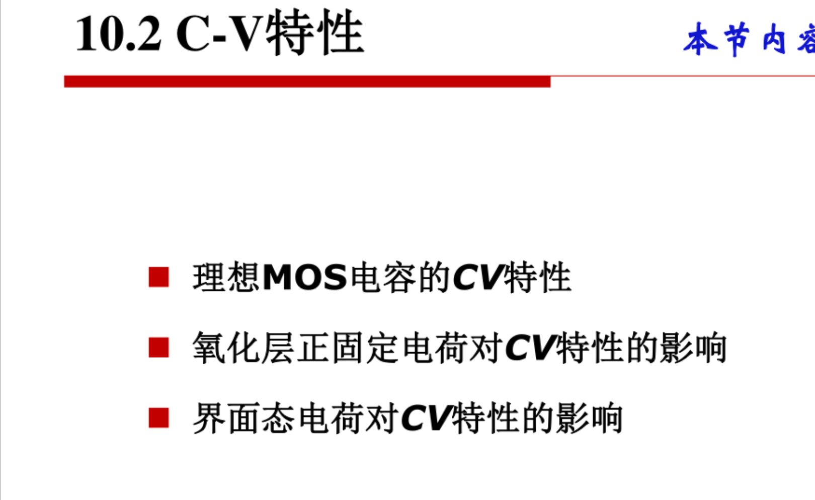 ...半导体器件物理(II)原视频09缺失部分补档 【西安电子科技大学】
