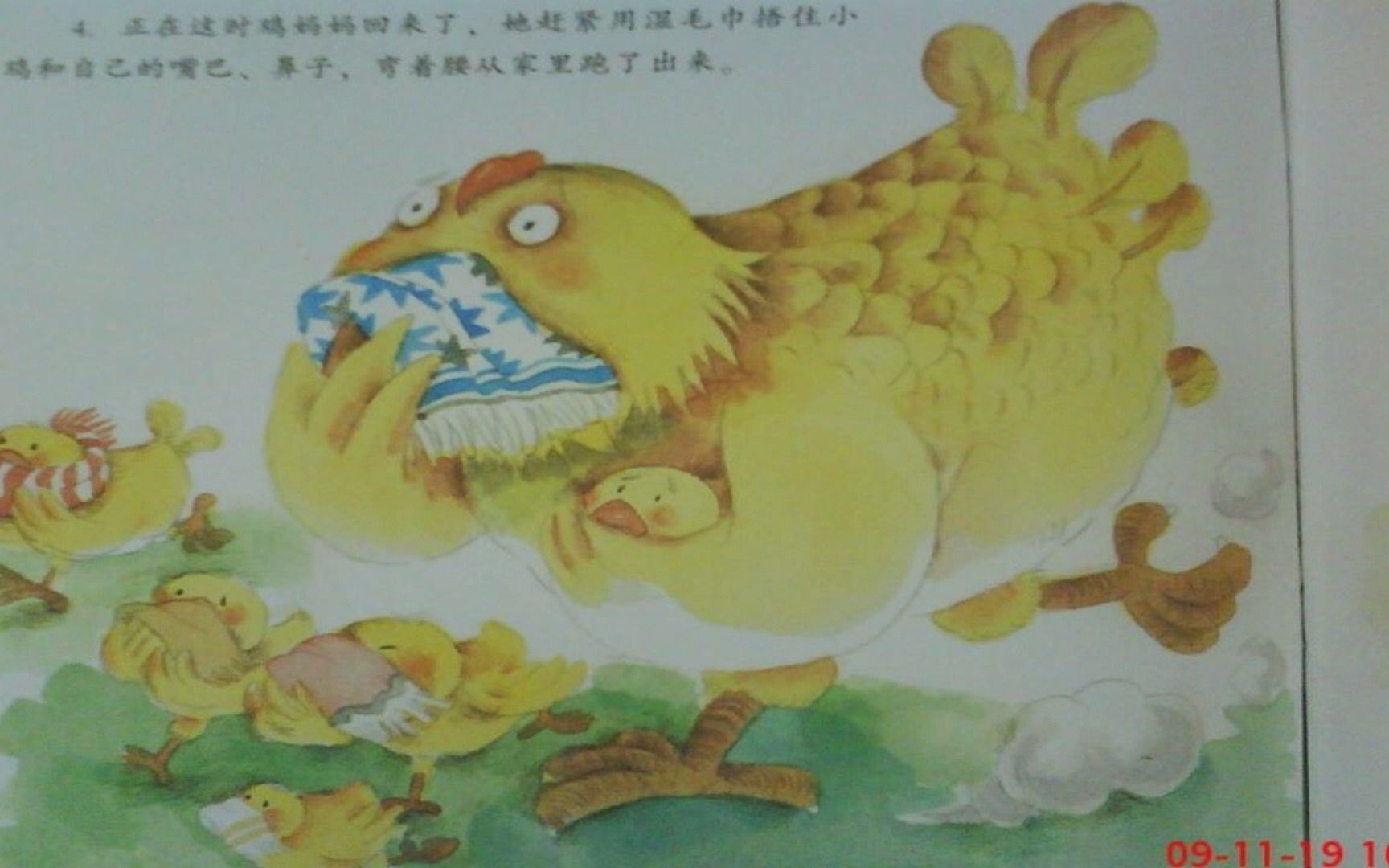 微课堂 小班安全《小鸡家着火了》 幼儿园小班安全领域活动微课