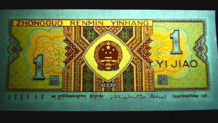 同样都是一角,为何这样的一角就有收藏价值?